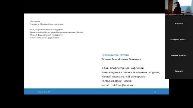 Семинар (доклад) на тему «Полициклические ароматические углеводороды в речных наносах и отложениях"