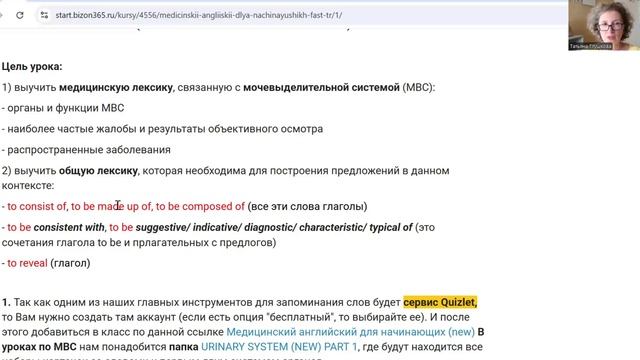 УСКОРЕННЫЙ КУРС МЕДИЦИНСКОГО АНГЛИЙСКОГО. ВВЕДЕНИЕ. Медицинский английский с Татьяной Глушковой