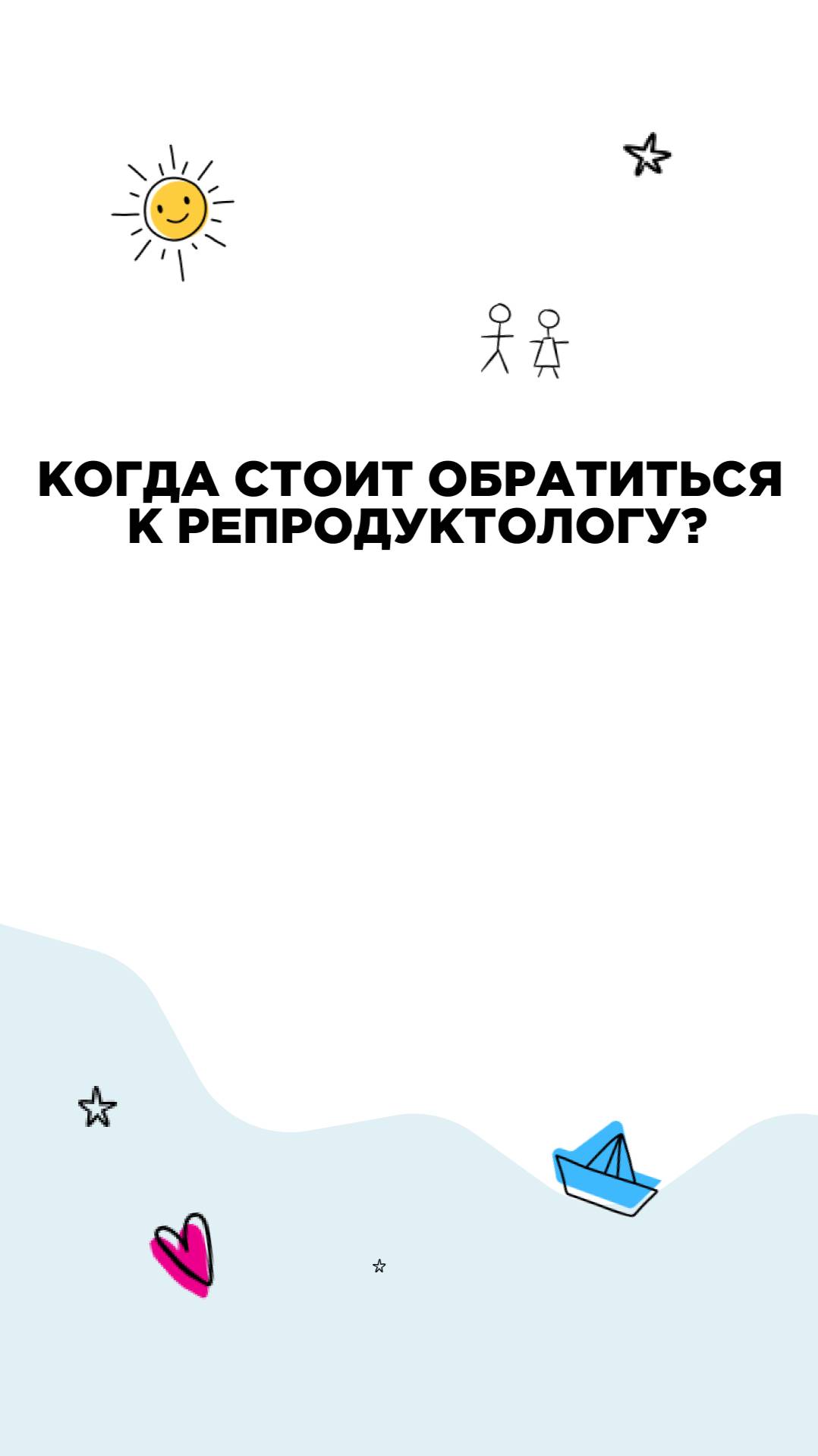 Когда стоит обратиться к репродуктологу
