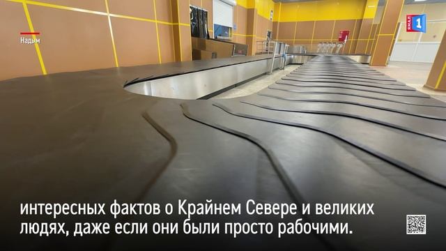 Лучший «малый аэропорт»: Надым вошёл в авиаисторию