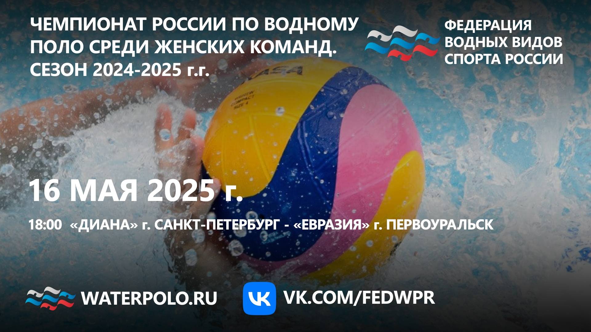 «Диана» г. Санкт-Петербург - «Евразия» г. Первоуральск