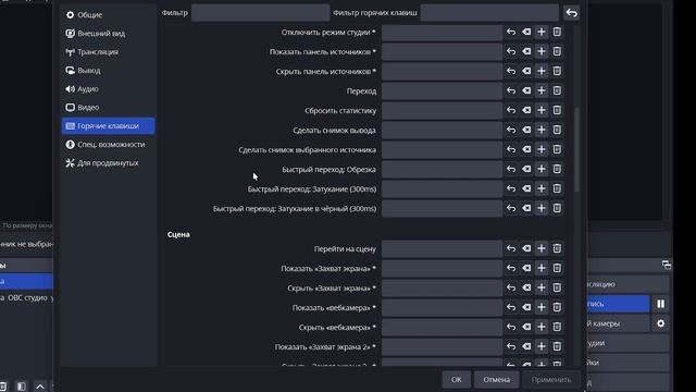 Гайд: OBS Studio — Горячие клавиши для ускорения работы: полный список и настройка