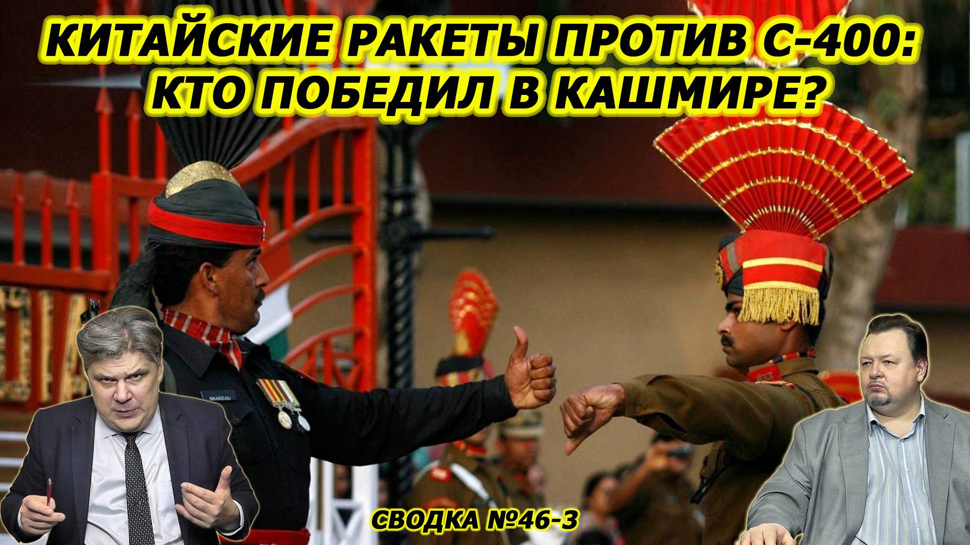 Николай Сорокин. "В бой идут одни "старики": на таком материале нужно воспитывать детей. ч.3