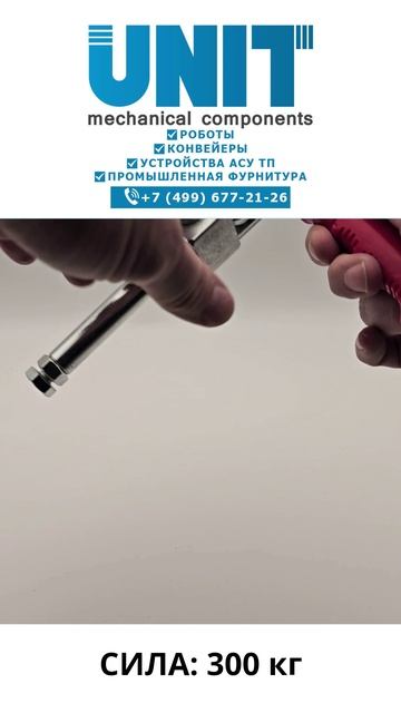 Шатунный зажим усилие 300 кг UMC