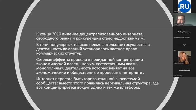 История интернета - лекция Карена Казаряна