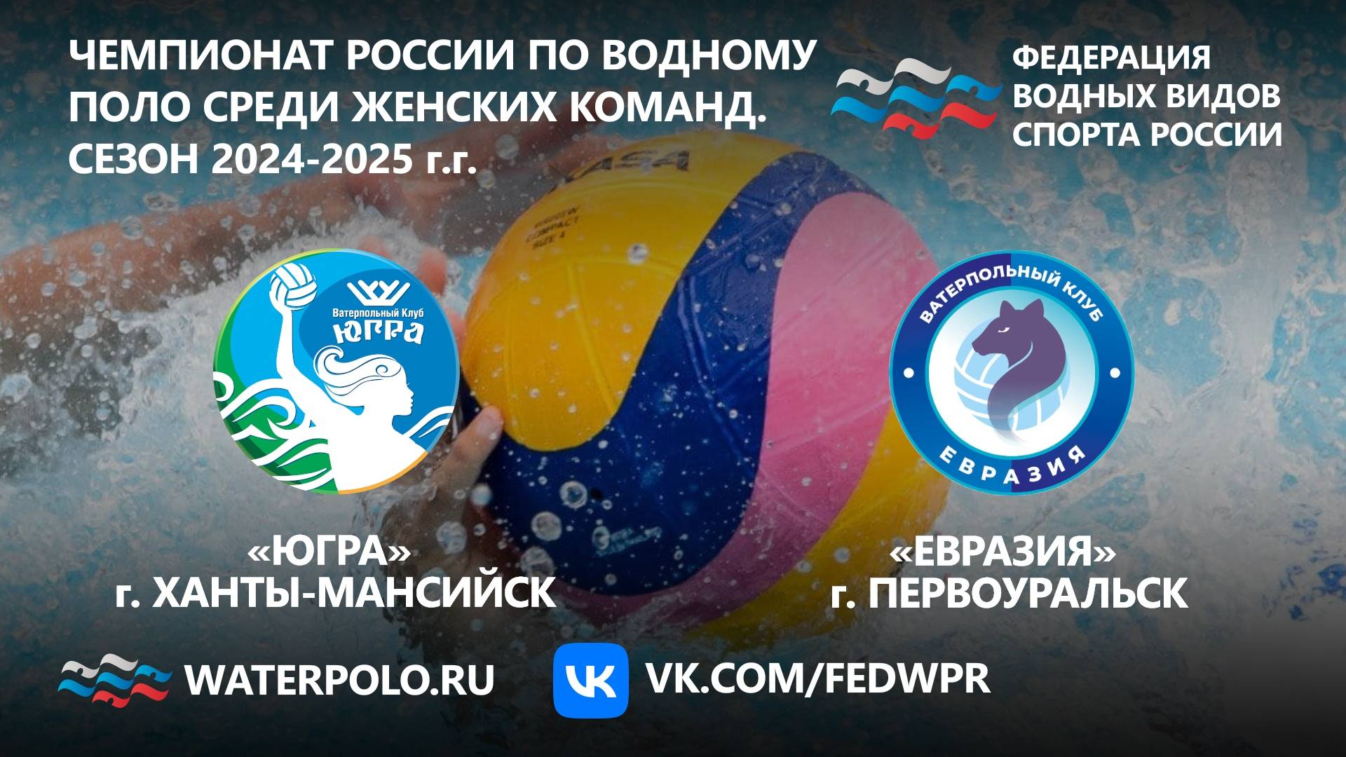 "Югра" г. Ханты-Мансийск - "Евразия" г. Первоуральск