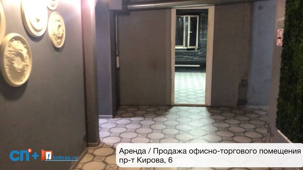 Продам/ сдам торговое 192.1 Кирова 6