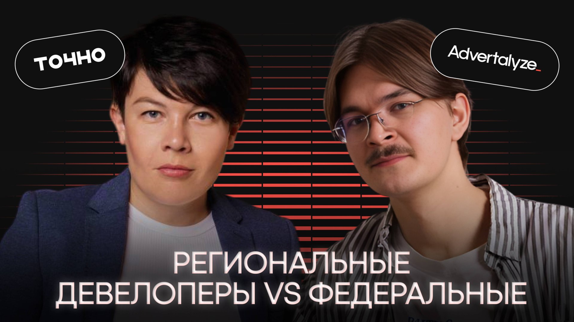 Маркетинг застройщиков: могут ли региональные застройщики конкурировать с федеральными