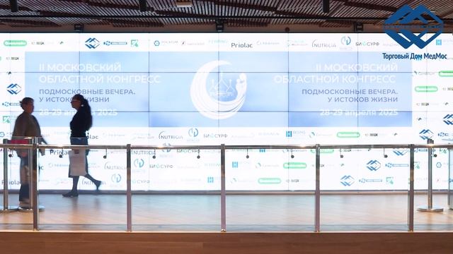II Московский областной конгресс «Подмосковные вечера. У истоков жизни» 2025