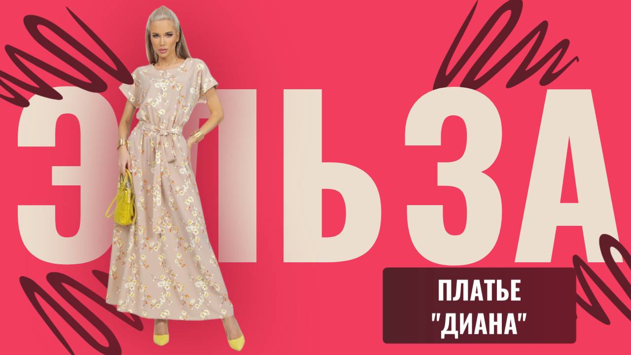 Обзор Платье "Диана" размер 46 цвет бежевый #эльза #комсомолочка