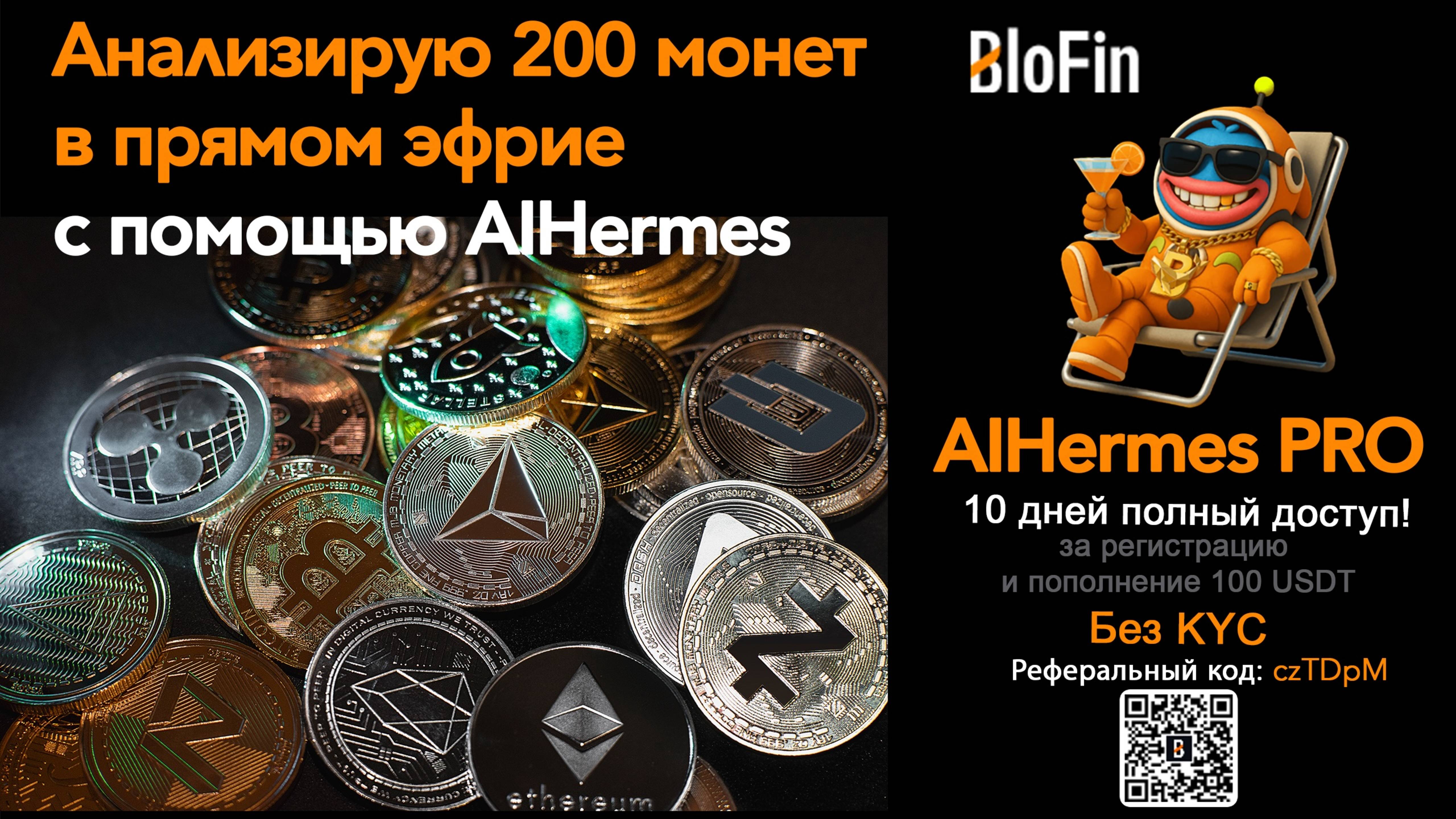 200 монет в одном обзоре. Подготовка к торговому дню. #blofin #btc #ethereum #solana #xrp