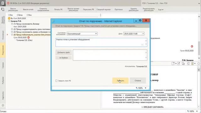 Подготовка и снятие с контроля документов и поручений в системе «ДЕЛО»