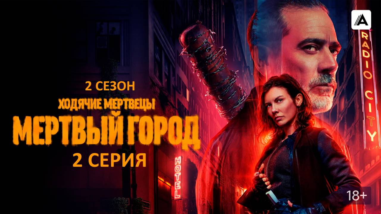 Обзор сериала "Ходячие мертвецы: Мертвый город" 2 сезон 2 серия