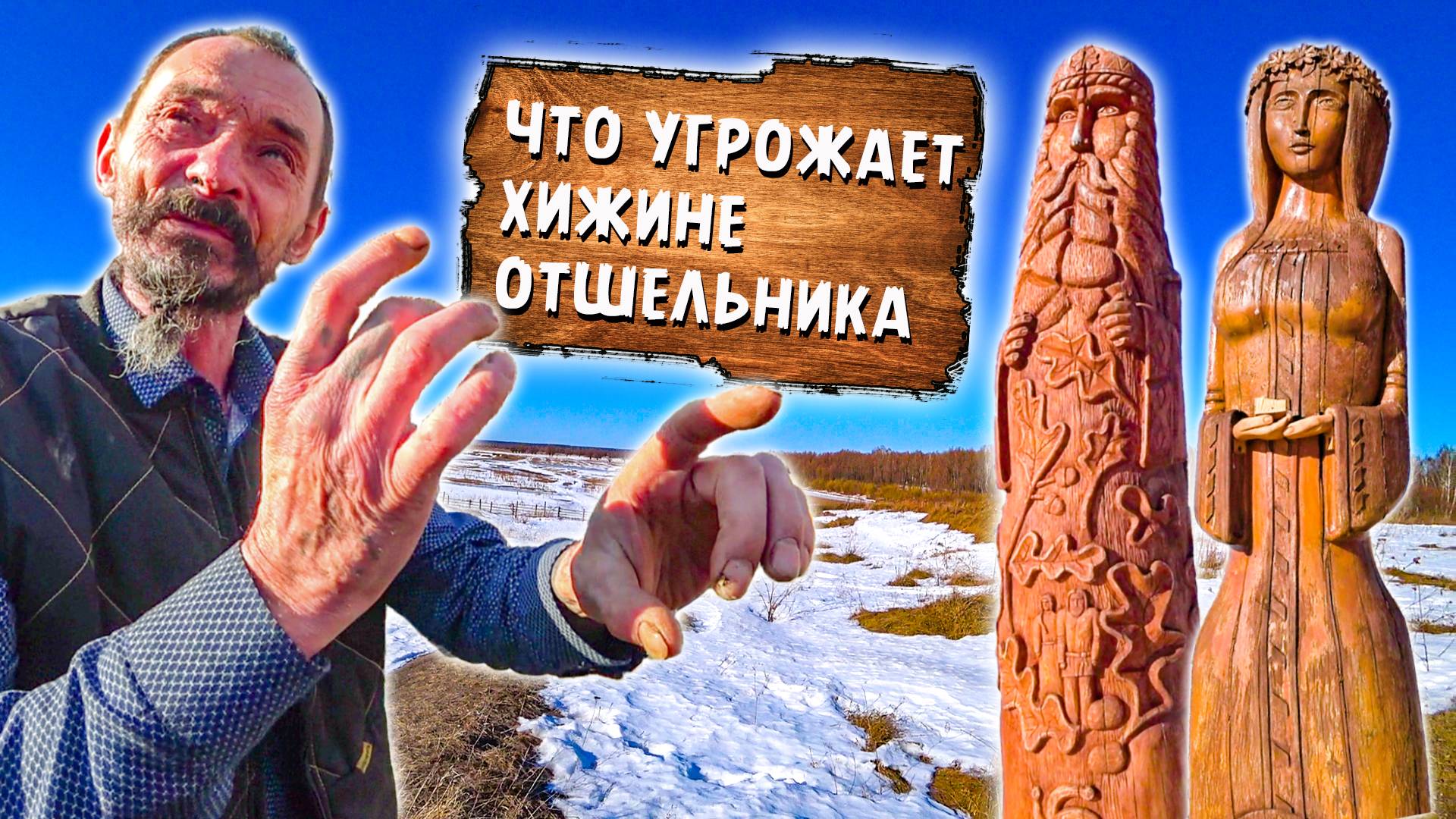 349. Паводок и хлипкая хижина отшельника! Загадка Ведьминого круга. Деревня Окунево Омская область.