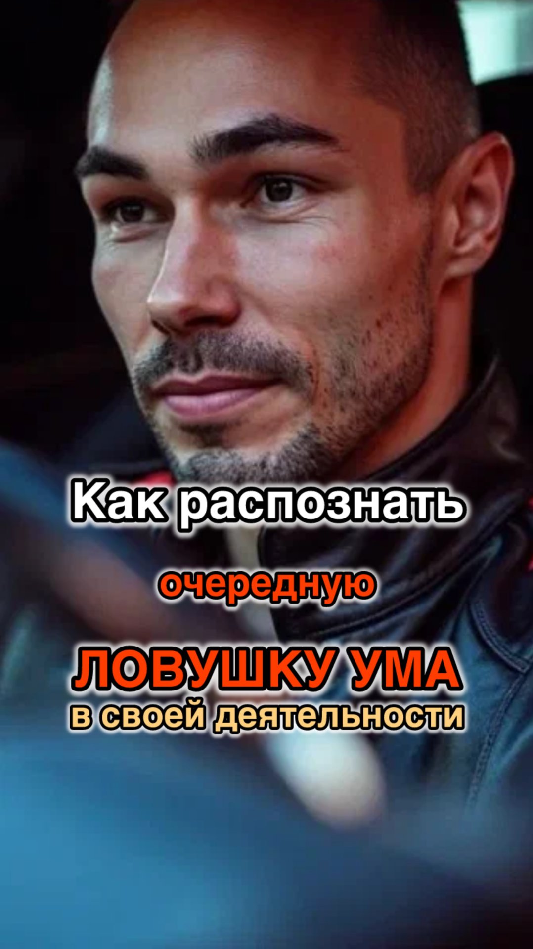 Как распознать очередную ловушку ума с своей деятельности?