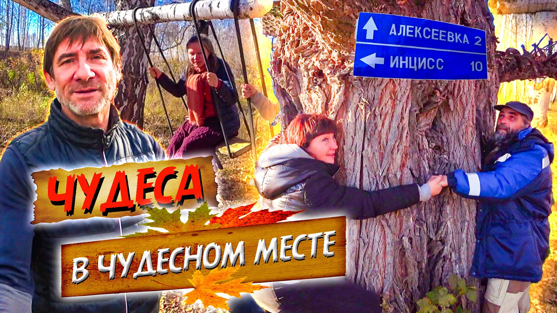 324 Деревня Алексеевка  Омская область. Деревня в глуши. Красоты и аномалии Западной Сибири.