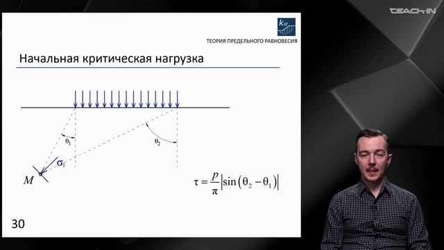Мирный А.Ю. - Механика грунтов - 17. Теория предельного равновесия