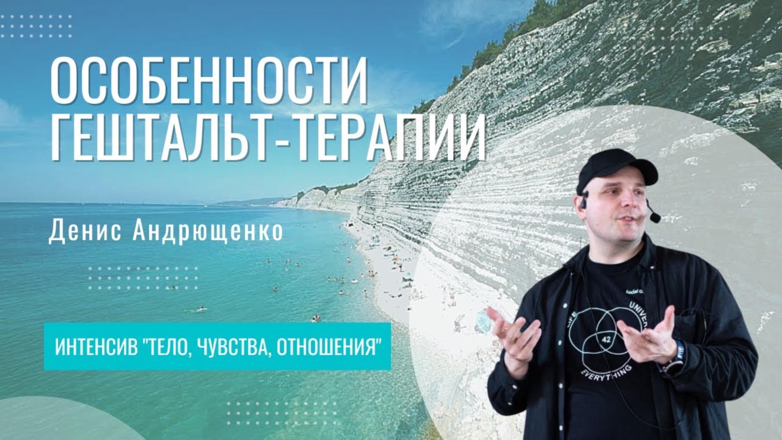 Особенности гештальт-терапии | Денис Андрющенко