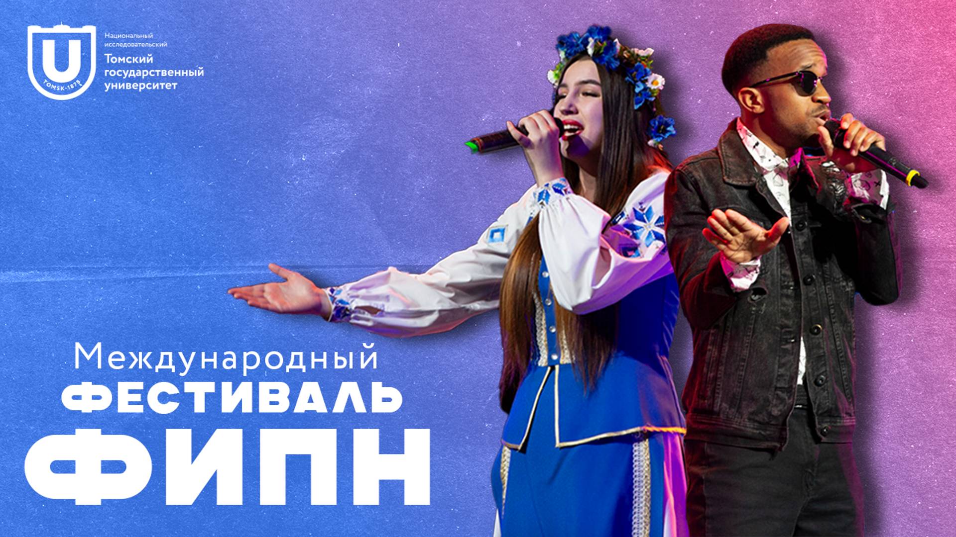 Международный весенний фестиваль ФИПН