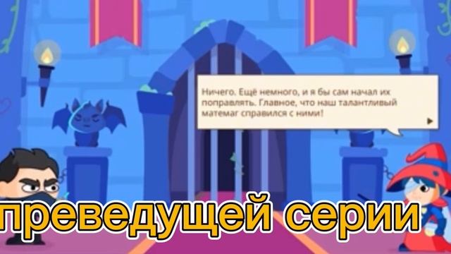 Мультсериал «Магическая математика» 20 серия 5 сезон