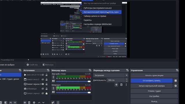 Гайд: OBS Studio — Полный разбор интерфейса: панели, вкладки и настройки для новичков