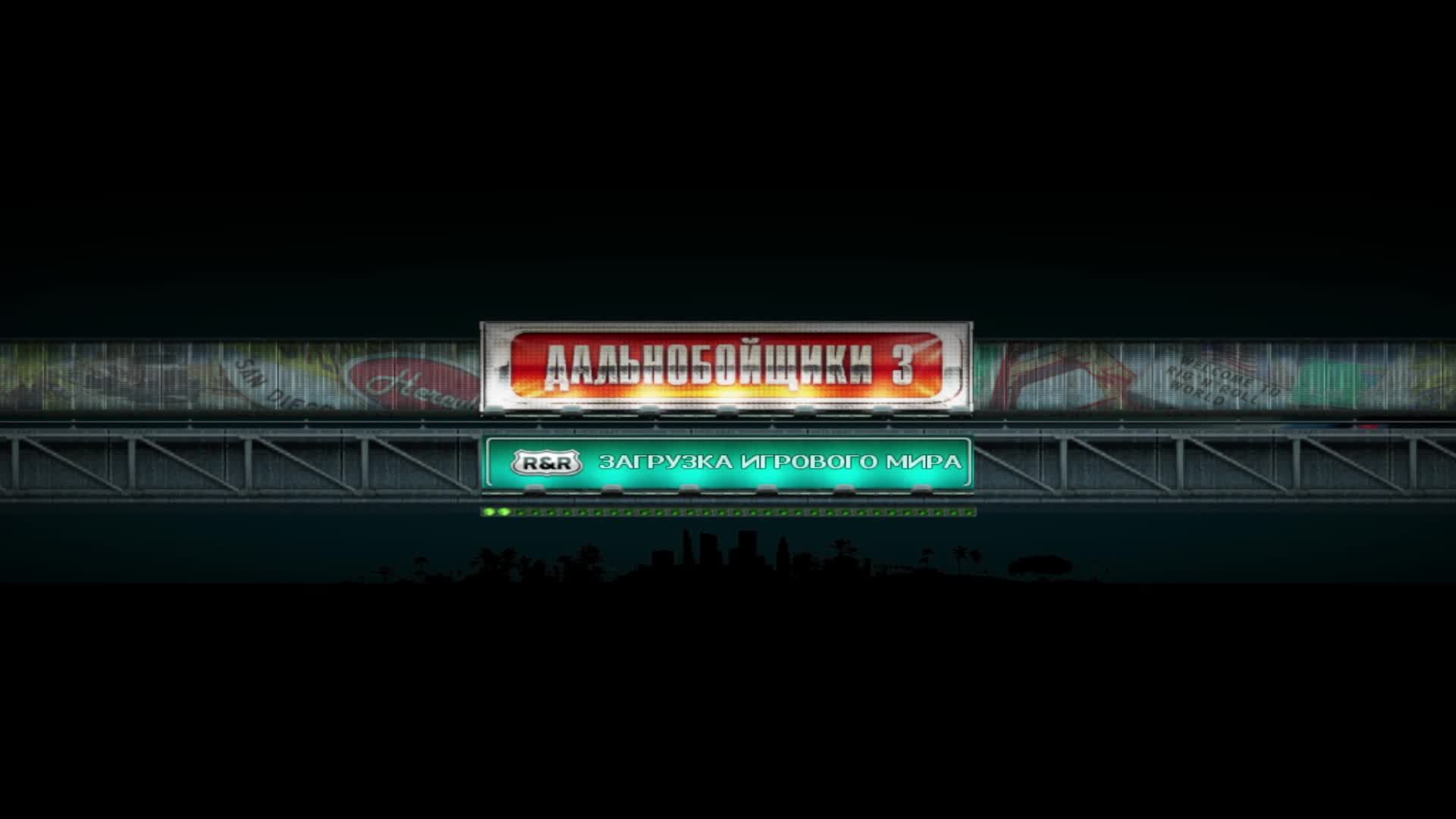 Дальнобойщики 3 Покорение Америки Новый старт 1 часть