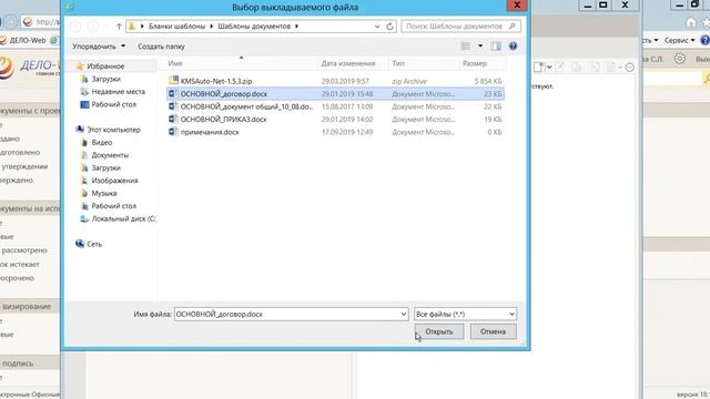 Обзор возможностей СЭД «ДЕЛО»