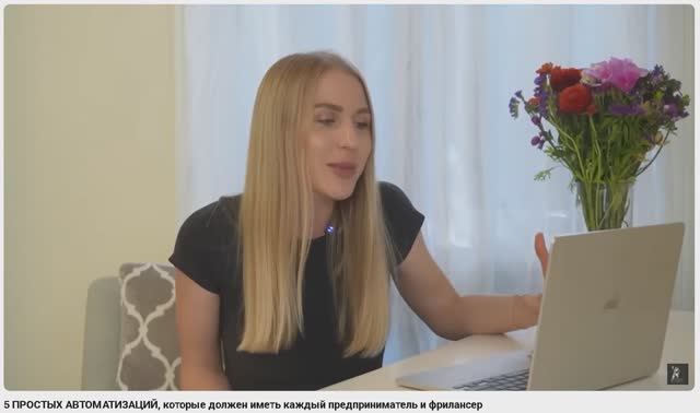 5 ПРОСТЫХ АВТОМАТИЗАЦИЙ, которые должен иметь каждый предприниматель и фрилансер