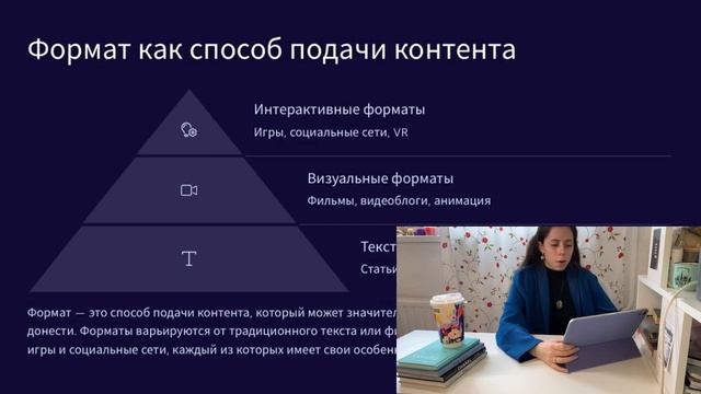 Урок 7: Влияние жанра, формата и их взаимодействия