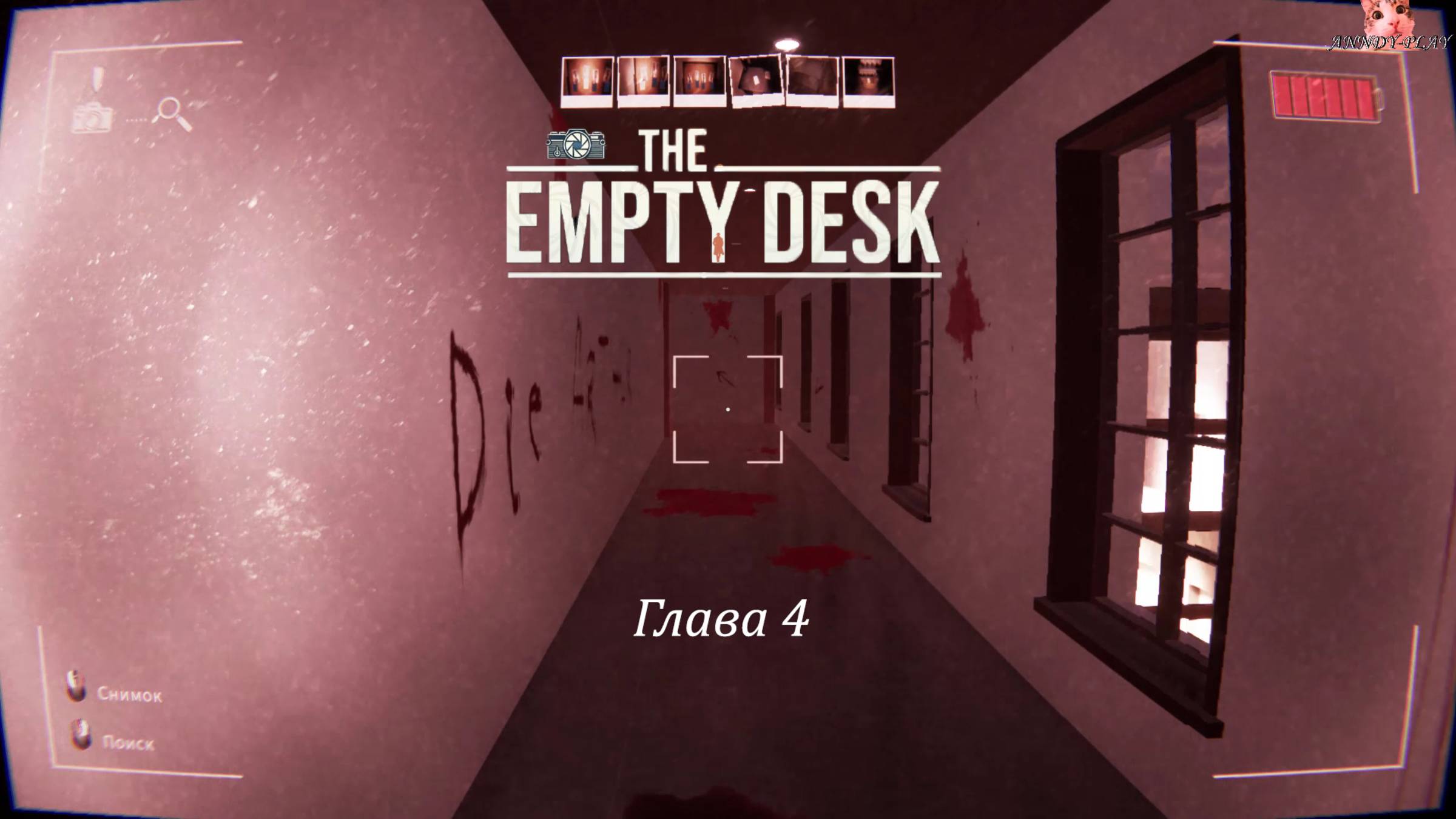 The Empty Desk. Глава 4