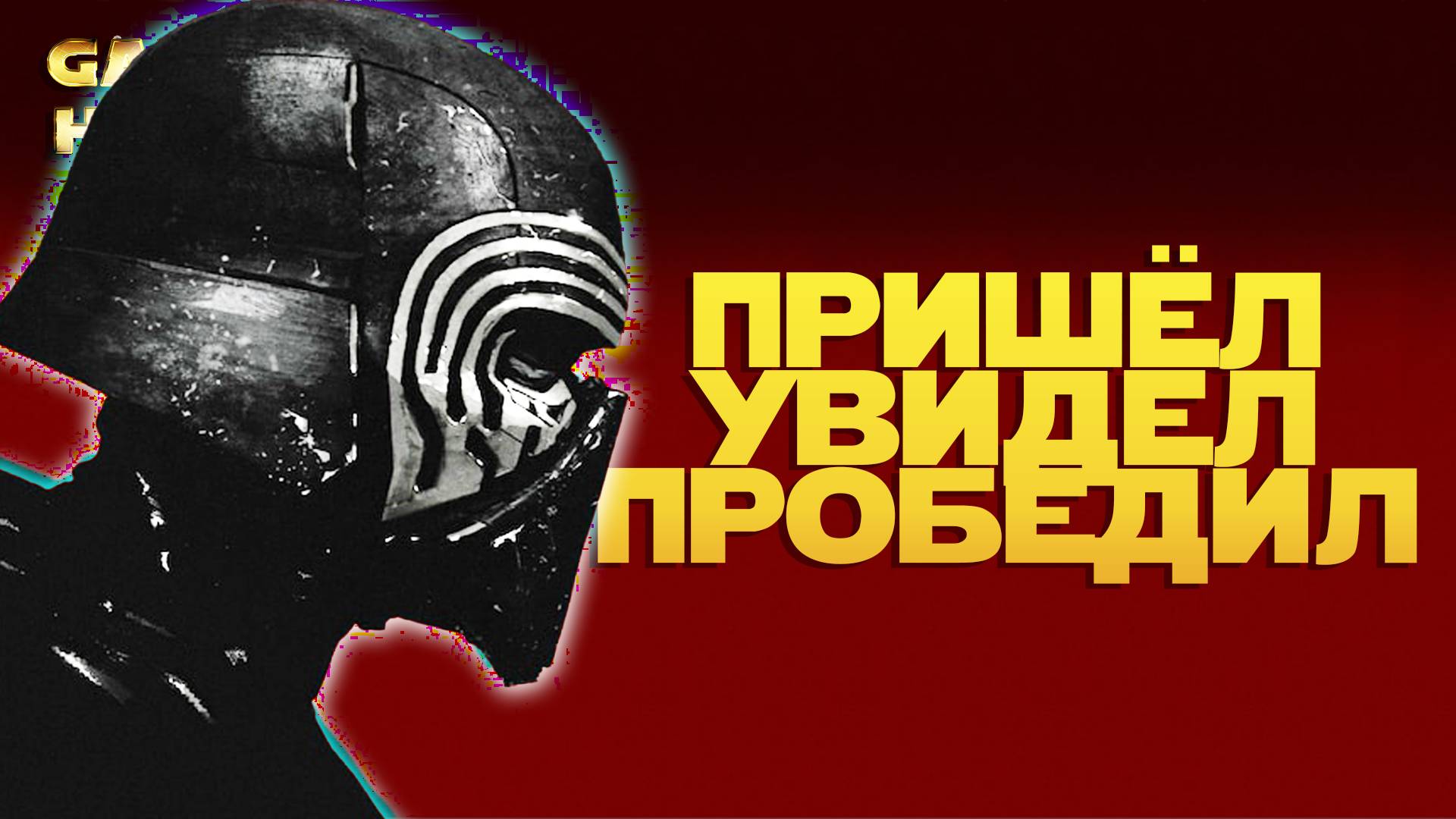 ЗАБЫТАЯ ВЕЛИКАЯ АРЕНА vs Anthony Trenor | SWGOH #1192