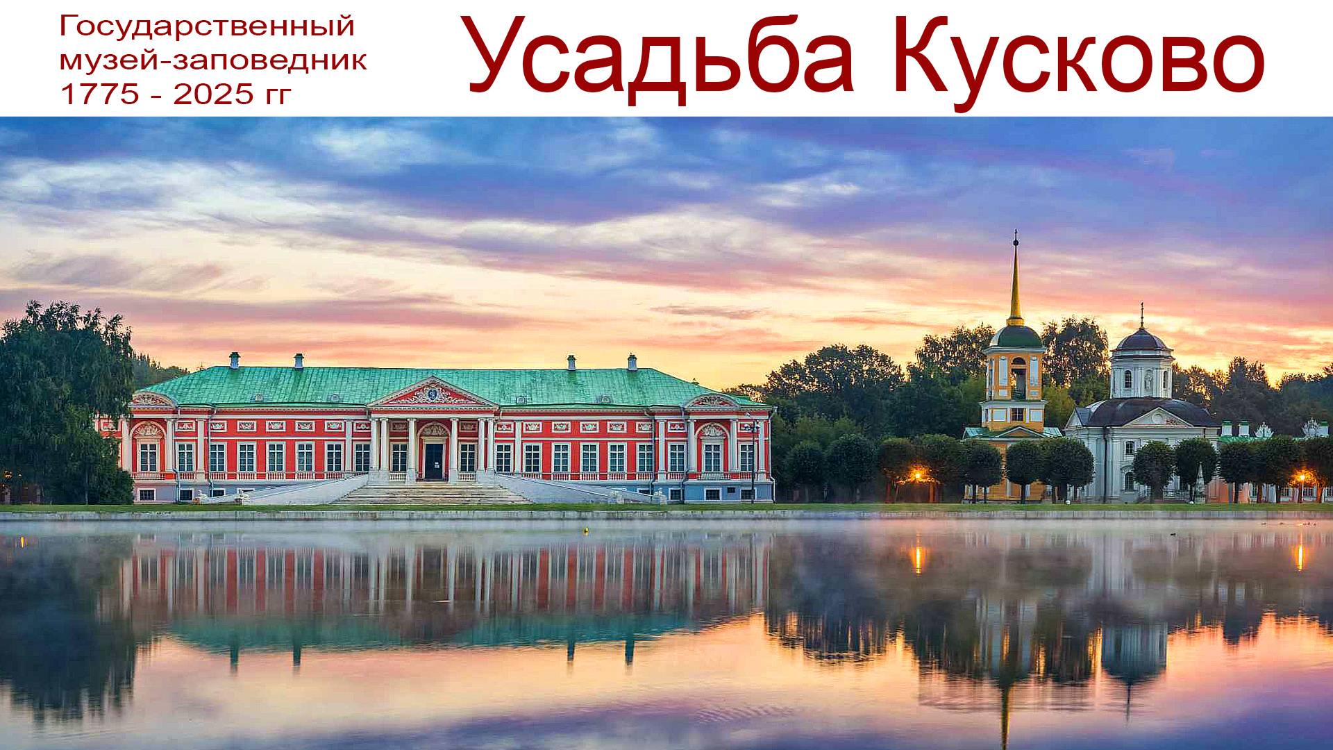Прогулка по Москве: Усадьбе Кусково - исполнилось 250 лет, КОТоБудни от 16.05.2025г.
