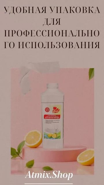 Средство моющее Atmix Супер концентрат 1000мл для посуды с лимоном с мерной шкалой