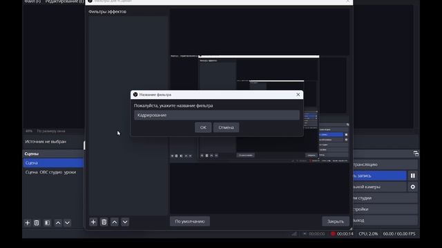 Гайд: OBS Studio — Полный обзор фильтров сцены: установка, настройка и применение