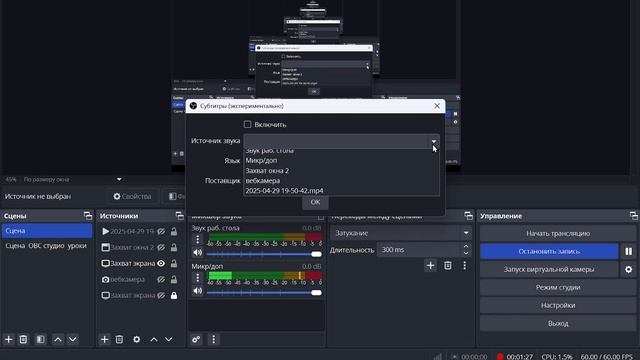 Гайд: OBS Studio — Работа с экспериментальными субтитрами через блок Сервис
