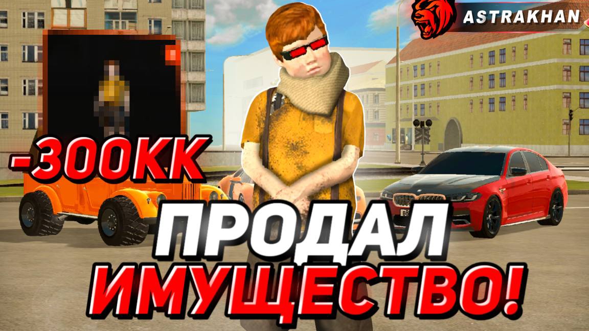 ВЕРНУЛСЯ НА СЕРВЕР! ПРОДАЛ ВСЁ ИМУЩЕСТВО и КУПИЛ САМЫЙ ДОРОГОЙ СКИН на БЛЕК РАША / BLACK RUSSIA! (36