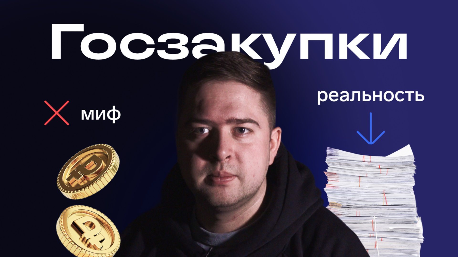 ТАЙНЫ ГОСЗАКАЗА: куда уходят наши налоги