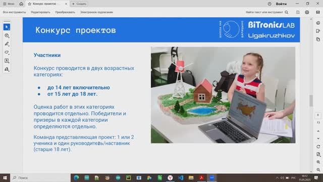 Конкурс проектных работ - Нейробот 2025