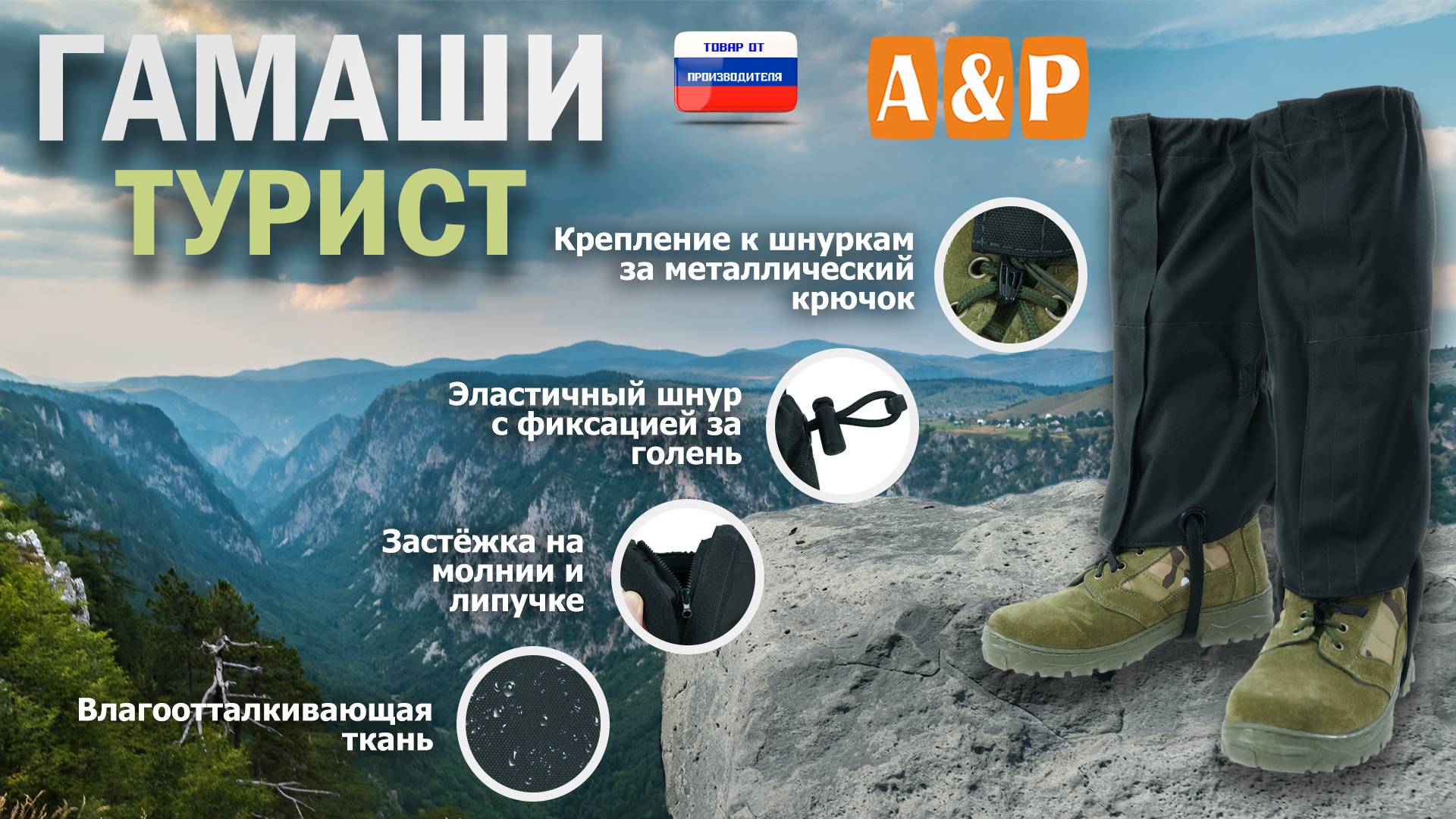 Гамаши "Турист". Цвет: черный. Промо-ролик.