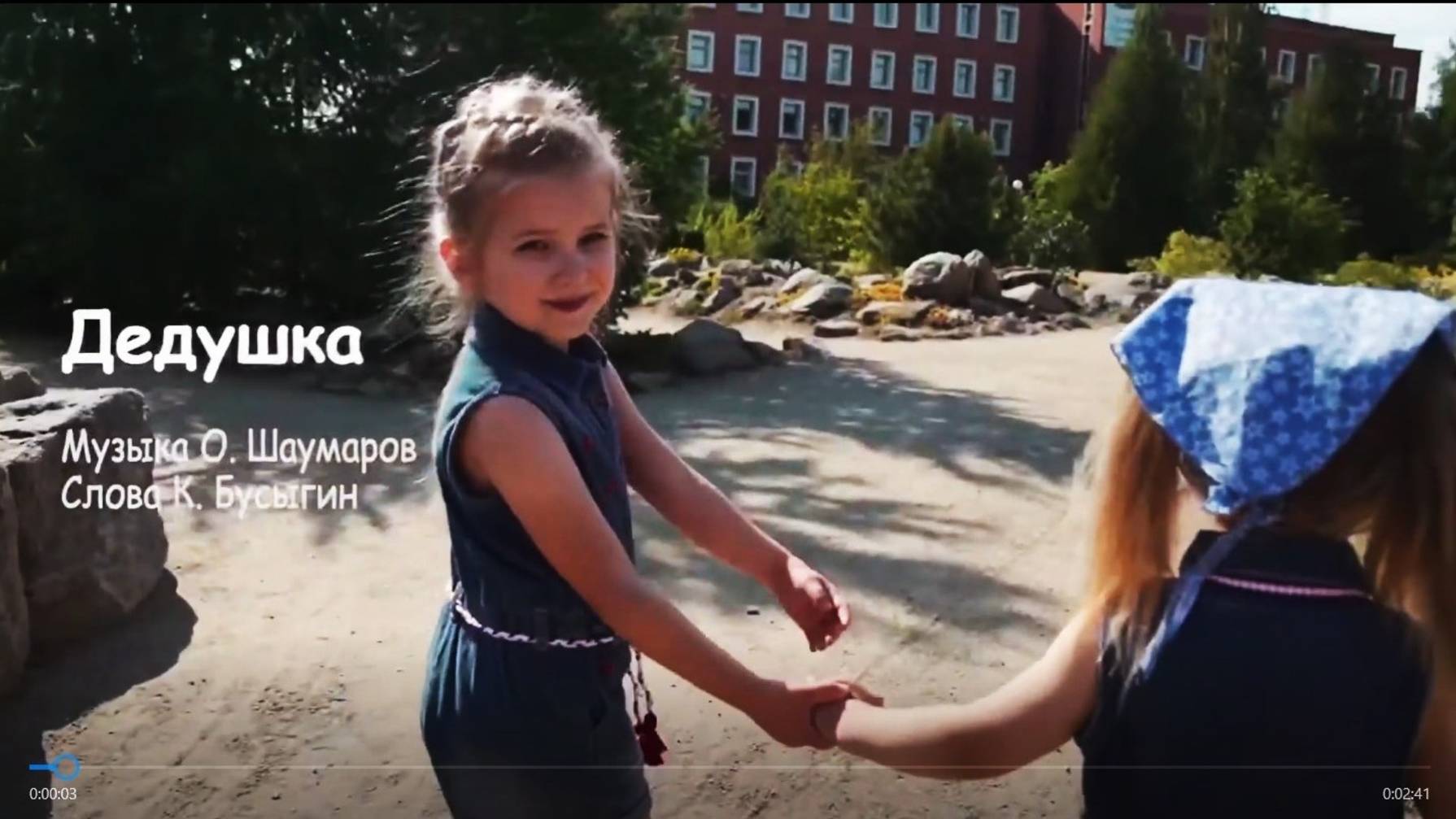 песня *Дедушка* поют *Сестры Тур* (муз. О.Шаумарова, стихи К.Бусыгина) и еще одна ПЕСНЯ.
