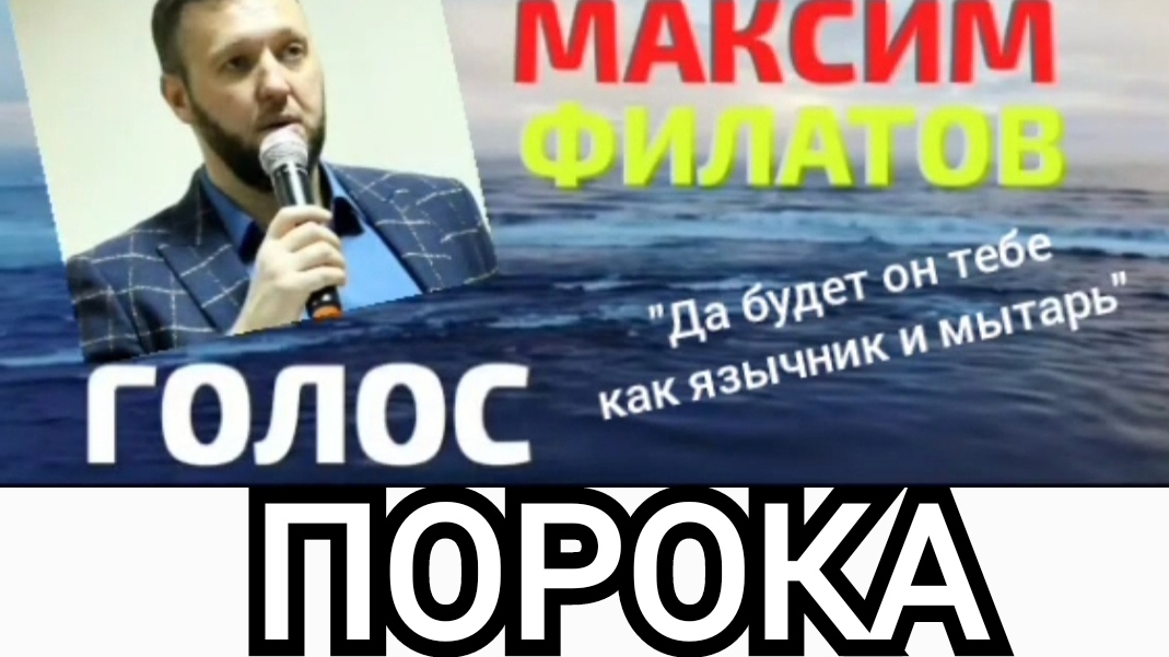 ИСПОРТИЛ ЖИЗНЬ РЕБЁНКУ | Максимка Филатов | ЛЖЕпророк | ИгорьКОСТРОВОЙ