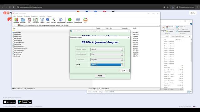 Epson L3151 сброс памперса Adjustment Program