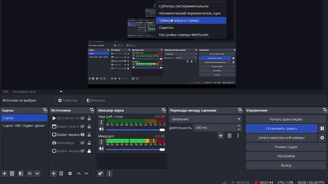 Гайд: OBS Studio — Автоматизация трансляции: настройка переключателя сцен и таймера в меню «Сервис»