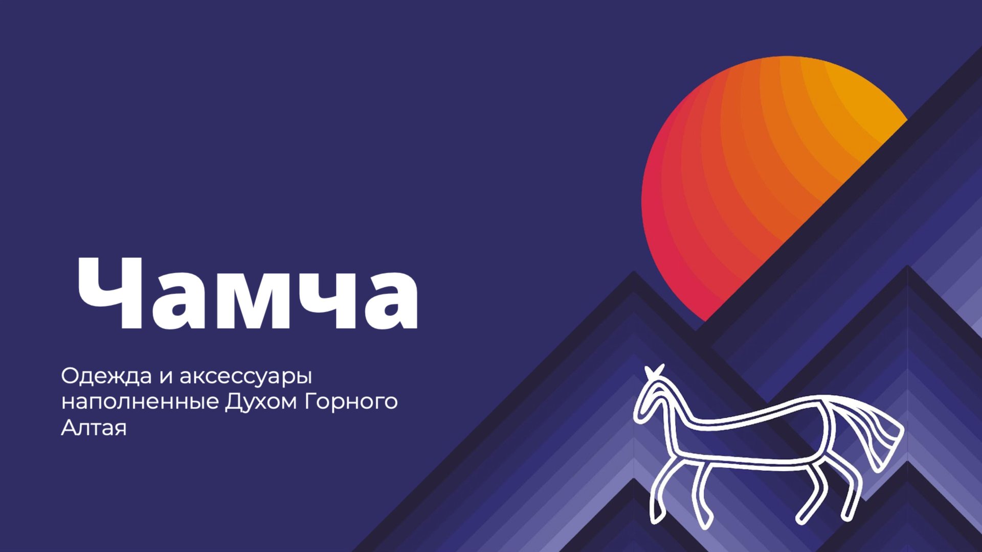 Елена Яманова. Итоговая презентация. Проект "Дорога мастеров" (Республика Алтай, 16.05.2025)