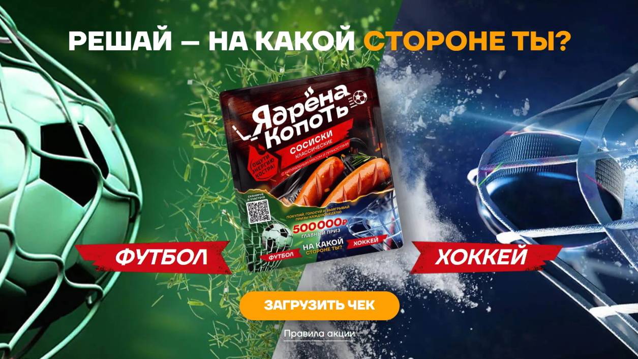 Ядрена Копоть Яркий спорт с Ядрёна Копоть