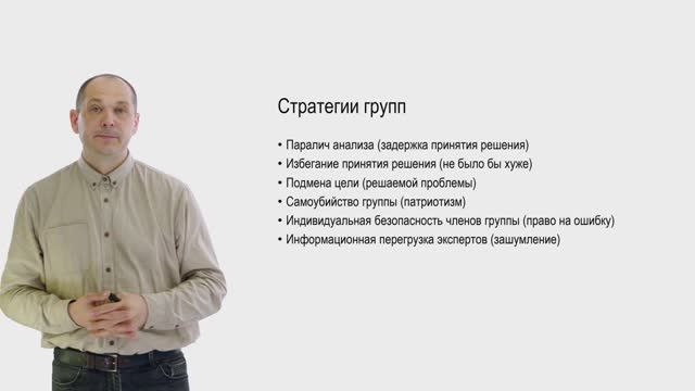 Урок 3. Стратегии и методы принятия решений в группе