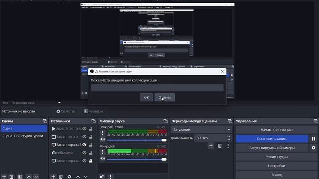 Гайд: OBS Studio — 3 способа создания нового проекта: от простого к сложному