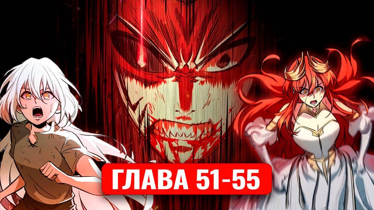 Его затянуло в игру, чтобы он ее прошел! 51-55 главы манхва с озвучкой