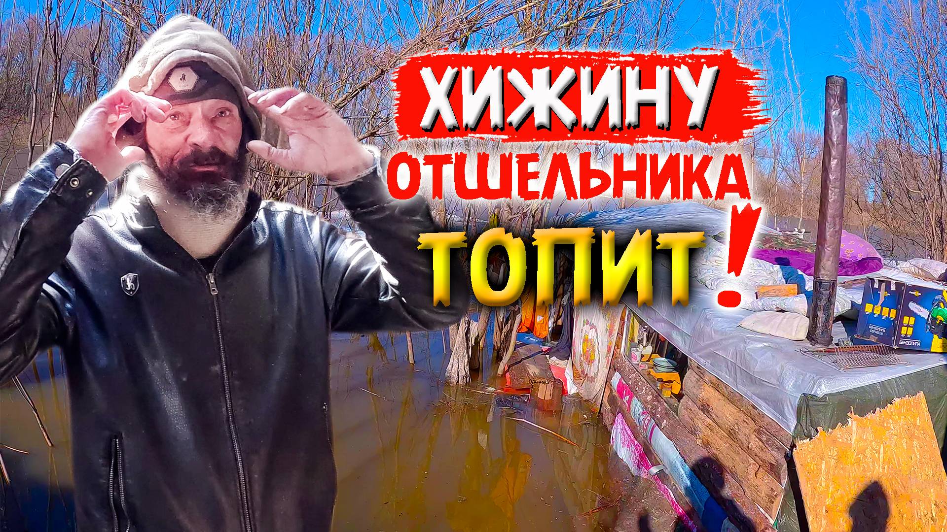 416. Вода поднялась на метр за ночь! Затопит по самую крышу? Никакой паники. Деревня Окунево Омск.