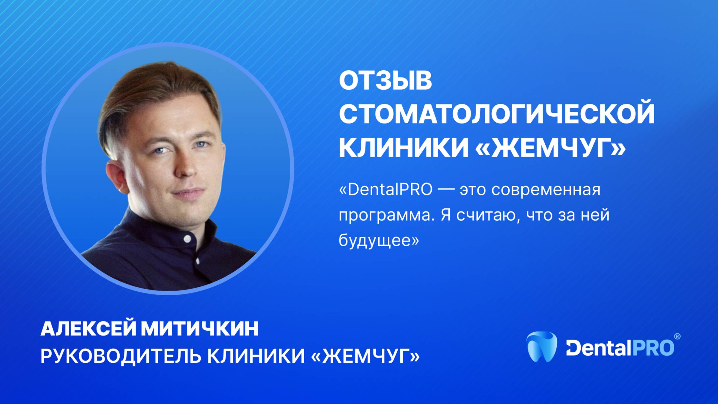 Отзыв стоматологической клиники «Жемчуг», г. Тюмень